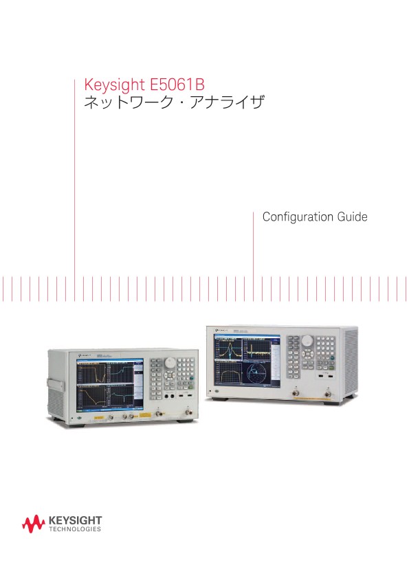 Keysight E5061B ネットワーク・アナライザ PDF Asset Page | Keysight